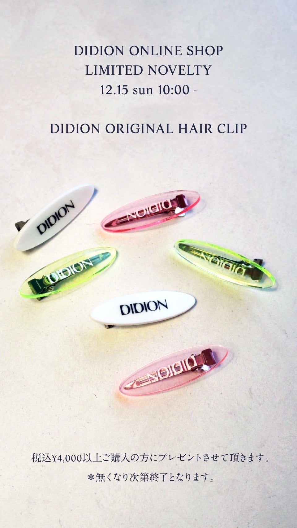 終了しました【didion-beauty.com限定】DIDION Original Hair Clip Present
